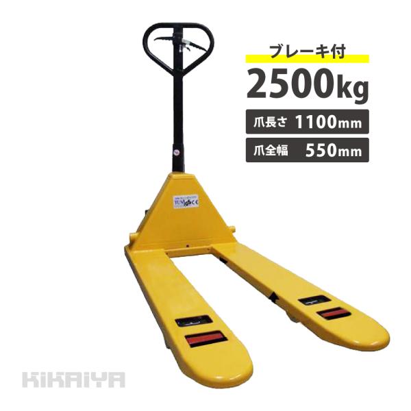 【仕様・状態】■本体重量:80.0kg■最大使用荷重:2500kg■サイズ:・全長 1450mm・フォーク長さ 1100mm・フォーク全幅 550mm・フォーク爪幅 160mm・フォーク間 230mm・フォーク最高/最低高さ 190/75m...
