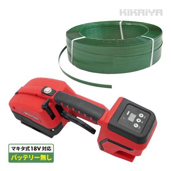 KIKAIYA 電動ストラップ機+PETバンドセット品番：SET-ESP-18V【セット内容】・電動ストラップ機/重量3.15kg・PETバンド手締め用（16mm×1000m）/重量約20kg【バッテリー】マキタ式18V対応　※別途ご用意く...