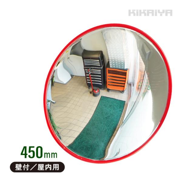 ●いろいろな場所に設置できる、屋内用カーブミラー死角をカバーするように取付ければ、見づらかった場所も見通せます●店舗や工場、車庫の出入口など、見通しが悪い場所／曲がり角に防犯ミラーとしての設置もおすすめです●鏡面は割れにくいポリカーボネート...