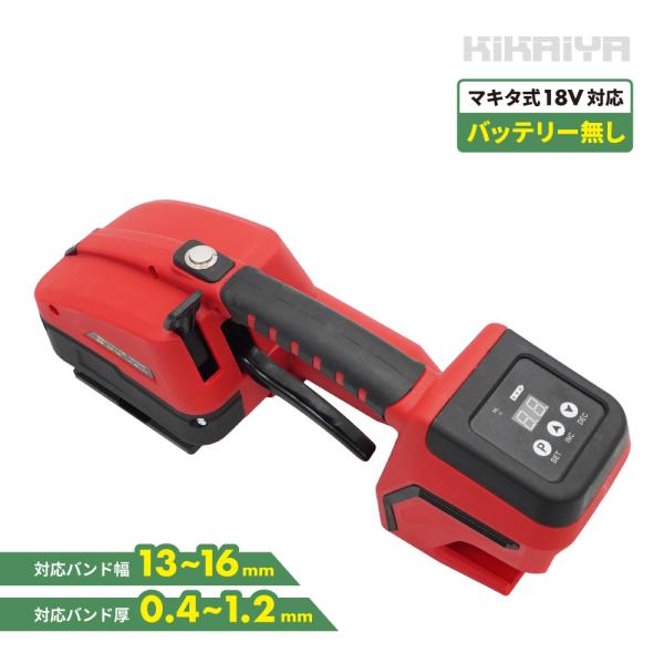 KIKAIYA 電動ストラップ機 18V350W品番：ESP-18V【重量】3.15kg【バッテリー】マキタ式18V対応　※別途ご用意ください【対応梱包バンド】・材質/PET（ポリエステル）、PP（ポリプロピレン）・幅/13〜16mm・厚み...