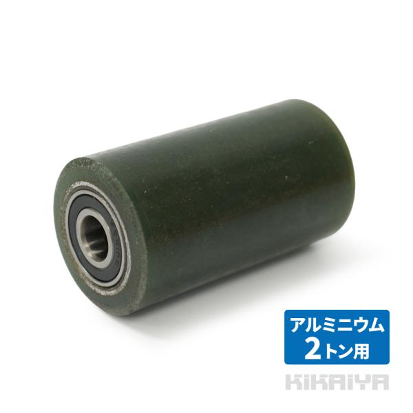 ●商品名　KIKAIYA マシンローラー 2トン アルミニウム 交換用ローラー1個●アルミニウムシリーズ2トン用の交換ローラー1個売りです●ウレタンローラーでベアリング入りです☆沖縄は別途送料1,000円を申し受けます☆離島（中継）地域は別...