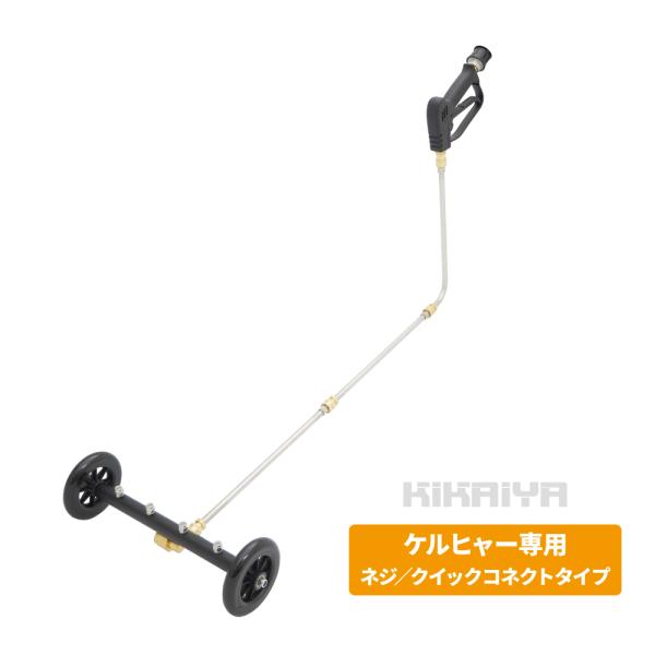 ●車両下部の洗浄に適している高圧洗浄機用アタッチメントのセットです●山道を走った後の泥や、塩化カルシウム等の凍結防止剤を落とす用途に！●車両の下部の他に、石畳や犬走りなど屋外の床洗浄にも便利です●トラック等の大型車から車高の低い車まで幅広い...