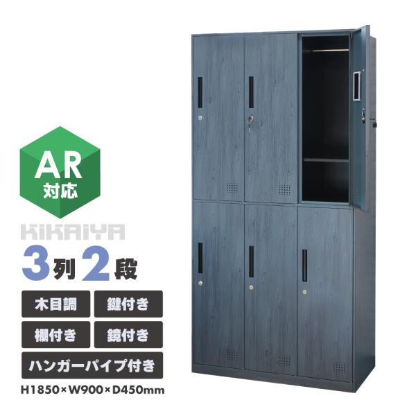 ●スチール製で耐久性があり、ブルーグレーの木目調でインテリア性も兼ね備えています●塗料を含まない木目転写技術を使用し、環境にも配慮●ロッカーは鍵付きでプライバシーを守ることができ、防犯面も安心●1つの扉ごとに専用鍵が2本付属します●扉には閉...