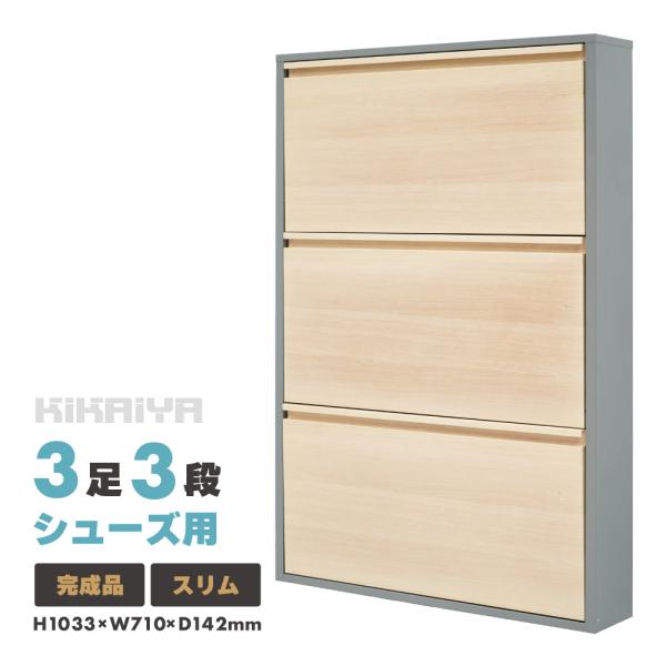 ●9足収納可能な薄型シューズ用スチールロッカーです●奥行が142mmとスリムで圧迫感がなく、狭い場所でも置くことができます●フラップ式扉なので、靴の出し入れもラクラク●扉にはダンパーとマグネットがついており、音もなくゆっくり閉じます●書類が...