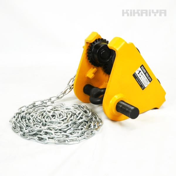 ●幅広いビームサイズに対応します●減速ギヤ付なので軽い力で左右に移動できます●チェーンを1m引くと約 30cmトロリーが横移動します●移動用チェーン垂れ下がり長さ 2800mm：梁下の高さ4.2メートルぐらいまでに対応します●欧州CE規格取...