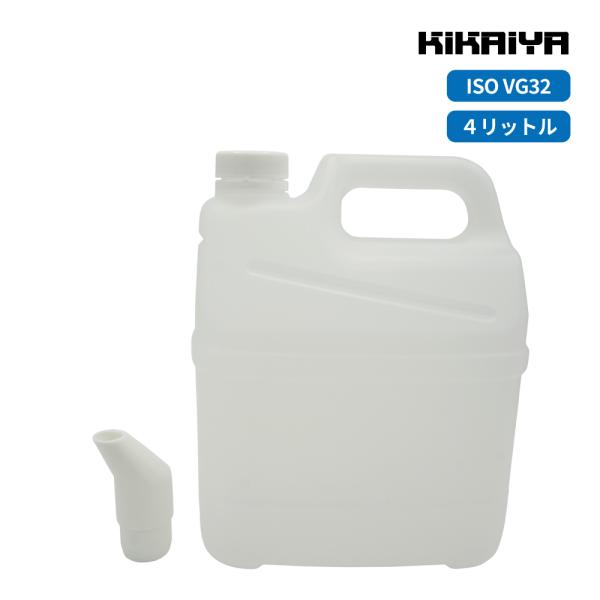 使い切ったらクルッと小さく畳める地球にやさしいエコ容器を採用！■内容量: 4L■種類: ISO VG32＜適合品＞・自動車整備用リフト・ミッションジャッキ・ハンドパレット・油圧プレス・油圧ジャッキ※エアーポンプには使用できません☆沖縄は別途...