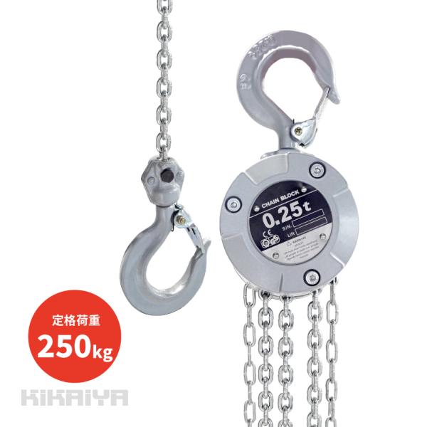 チェーンブロック アルミボディ 250kg品番：CBA-025【重量】2.9kg【定格荷重】250kg【定格荷重での張引力】147N【材質】本体カバー／アルミ本体内部部品・フック／スチールチェーン／スチール（メッキ仕上げ）【ロードチェーン】...