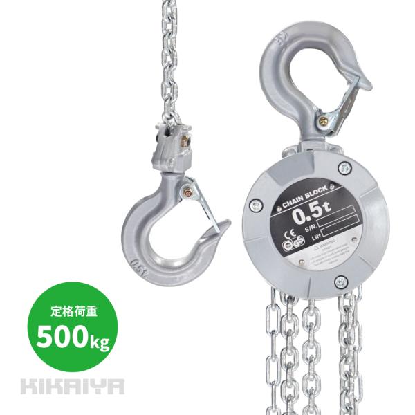 KIKAIYA チェーンブロック アルミボディ 500kg品番：CBA-05【重量】5.1kg【定格荷重】500kg【定格荷重での張引力】187N【材質】本体カバー／アルミ本体内部部品・フック／スチールチェーン／スチール（メッキ仕上げ）【ロ...