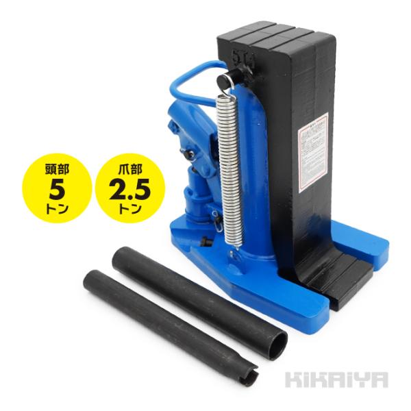 【仕様・状態】■材質:本体/スチール　ハンドル/スチール黒染め加工■重量:本体/9.3kg　ハンドル/450g■能力:爪部/2.5トン　頭部/5トン■上げ幅:115mm■有効幅（最低位〜最高位）:爪部/20〜131mm　頭部/232〜347...