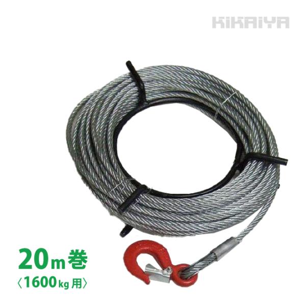 【仕様・状態】■本体重量:11.4kg■ワイヤー直径:11mm■ワイヤーの長さ:20メートル■梱包箱サイズ:390x380x100mm【別途送料(1点につき)】★沖縄県：1000円を申し受けます☆離島（中継）地域は別途送料お見積りとなります...