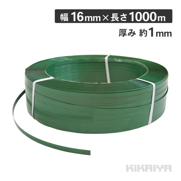 KIKAIYA PETバンド 手締め用 重梱包用品番：PET-BAND【サイズ】　・幅 16mm×長さ 1000m（約1mm厚）　・1巻　約 直径560×高さ145mm（内径約400mm）【重量】約20kg【材質】ポリエステル【破断伸度】1...