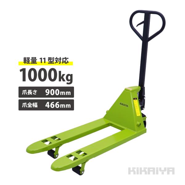 【仕様・状態】■本体重量:45.6kg■能力:1000kg■サイズ:・全長 1280mm・フォーク長さ 900mm・フォーク全幅 466mm・フォーク爪幅 133mm・フォーク間 200mm・フォーク最高/最低高さ 155/60mm■車輪:...