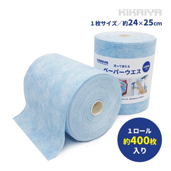 【仕様・状態】■サイズ:1枚240×250mm　厚み約0.15mm■枚数:1ロール約400枚■重量:1ロール1.9kg■材質:不織布■梱包箱サイズ:40×26.5×20.5cm（梱包重量 4.25kg）※拭き取り面に突起などがありますと、毛...