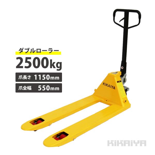 【仕様・状態】■本体重量:65kg■最大使用荷重:2500kg■サイズ:・全長 1550mm・フォーク長さ 1150mm・フォーク全幅 550mm・フォーク爪幅 160mm・フォーク間 230mm・フォーク最高/最低高さ＝190/75mm■...