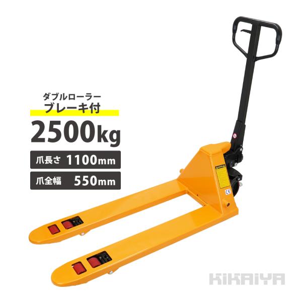 【仕様・状態】■本体重量:66.8kg■最大使用荷重:2500kg■サイズ:・全長 1490mm・フォーク長さ 1100mm・フォーク全幅 550mm・フォーク爪幅 160mm・フォーク間 230mm・フォーク最高/最低高さ 195/75m...