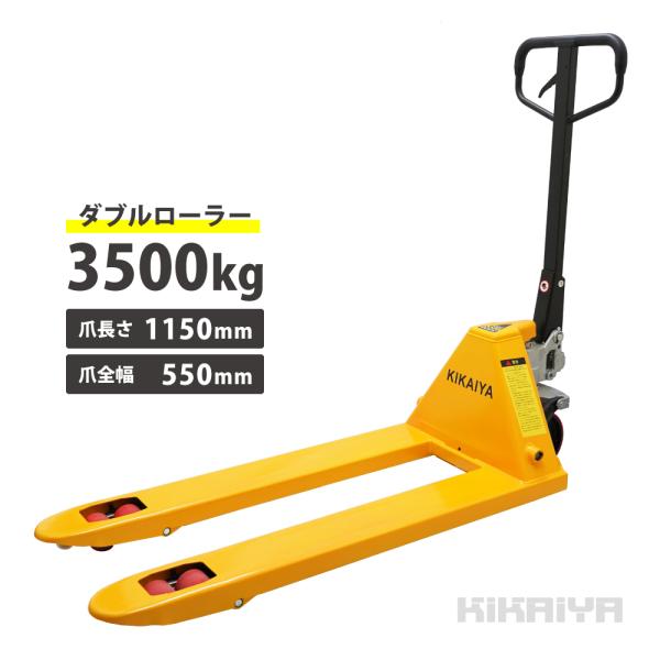 【仕様・状態】■本体重量:78.2kg■最大使用荷重:3500kg■サイズ:・全長 1540mm・フォーク長さ 1150mm・フォーク全幅 550mm・フォーク爪幅 160mm・フォーク間 230mm・フォーク最高/最低高さ 195/85m...