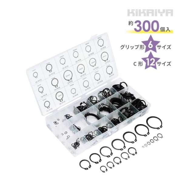 【仕様・状態】■総重量:283g■材質:鋼■サイズ（呼び径）-個数:【グリップ形止め輪】3mm-約20個入、4mm-約10個入、5mm-約15個入6mm-約25個入、8mm-約15個入、9mm-約20個入【C形止め輪】11mm-約15個入、...