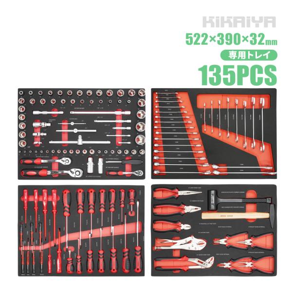 【仕様・状態】■トレイサイズ:（約522×390×32mm）×4個■重量:レンチセット6kgスパナセット3kgドライバーセット1.8kgプライヤーセット3.5kg■主な材質:クロムバナジウム鋼■梱包サイズ:約540×410×170mm　梱包...