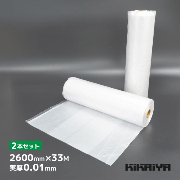 KIKAIYA コンパクト養生シート 2600mm×33M 2本セット品番：SET-YST-3【重量（1本）】約0.8kg【材質】HDPE（ポリエチレン）【サイズ】　2600mm×33M、実厚 0.01mm　※多少の誤差はご了承ください【入...