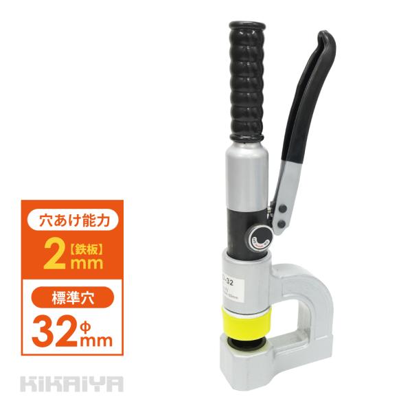 【仕様・状態】■本体重量:3.65kg■切断能力:6t■穴あけ能力:ステンレス鋼板1mm以内、鉄板2mm以内■標準穴:φ32mm（付属ダイ）■のどの深さ:70mm■梱包サイズ:440×200×100mm（4.7kg）※別売りで6mm・8mm...