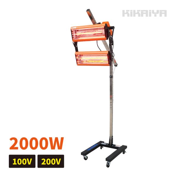 KIKAIYA 短波赤外線ランプ2000W AC100V／AC200V品番：TSR-2【使用電圧・電流】・AC100Vタイプ（単相100V）50Hz/60Hz　1灯10A-2灯20A・AC200Vタイプ（単相200V）50Hz/60Hz　1...