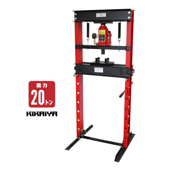 【商品仕様】■重量:約92kg■能力:20トン■サイズ:高さ 1570×幅 665×奥行 700mm台座高さ調整 7段階（118mm刻み)■シリンダーストローク:150mm■プレス軸径:約φ40mm■付属品:ハンドル、プレスプレート2個（＊...