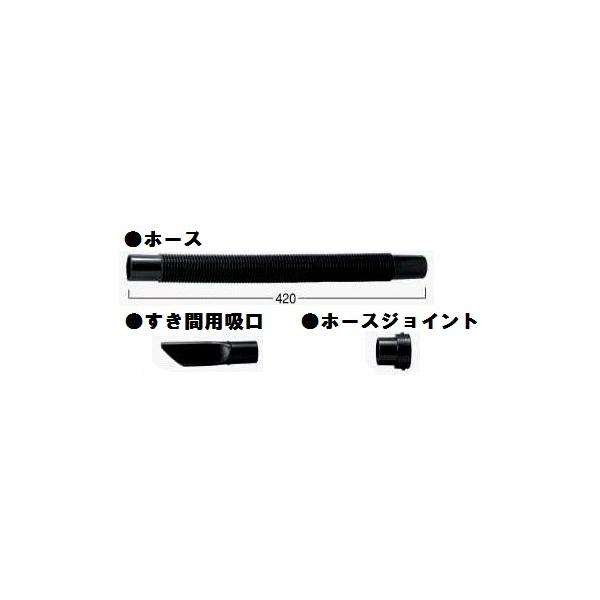 HiKOKI　ブロワ用ホースセット　3235882018年10月【日立工機→HiKOKI(ハイコーキ)】へブランド名が変わりました。【セット内容】すき間用吸口×1ホース×1ホースジョイント×1適用モデル：RB14DSL、RB18DSL、RB...