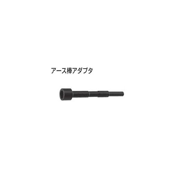 マキタ　アース棒アダプタ　A-47276寸法(mm)：アース棒サイズφ18まで可能適用モデル：六角棒シャンク　HR3530、HR3811、HR4030C、HM0810、HM0830、(HR3520、HR3850、8500N、8800N、HM...