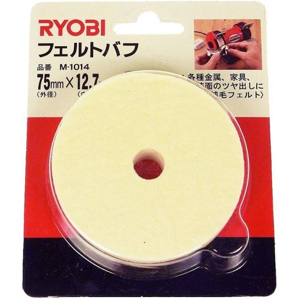 RYOBI　フェルトバフ　M-1014(3680027)各種金属、家具、塗装面のツヤ出しに【寸法(mm)】外径：75厚さ：10内径：12.7幅：15※画像はイメージです。※メーカー取り寄せ商品