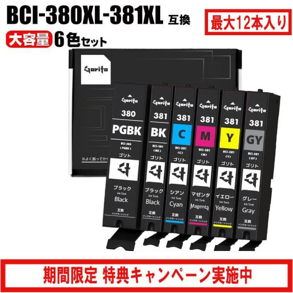 【Gorito製 BCI-381XL / 380XL 大容量6色セット】対応機種：PIXUS TS8130 / TS8230 / TS8330 / TS8430セット内容：BCI-380XLPGBK ×1BCI-381XL（BK / C /...