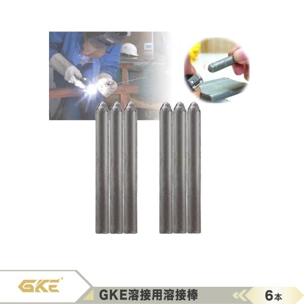 検索用語：GKE溶接用溶接棒 6本セット ステンレス用溶接棒 アルミはんだ付け 簡単な操作 低融点 低温アルミ溶接棒溶接家庭用GKEA 能家庭用溶接棒 アルミニウム溶接電極 アルミはんだ付け溶接棒 万能ステンレスフラックス溶接