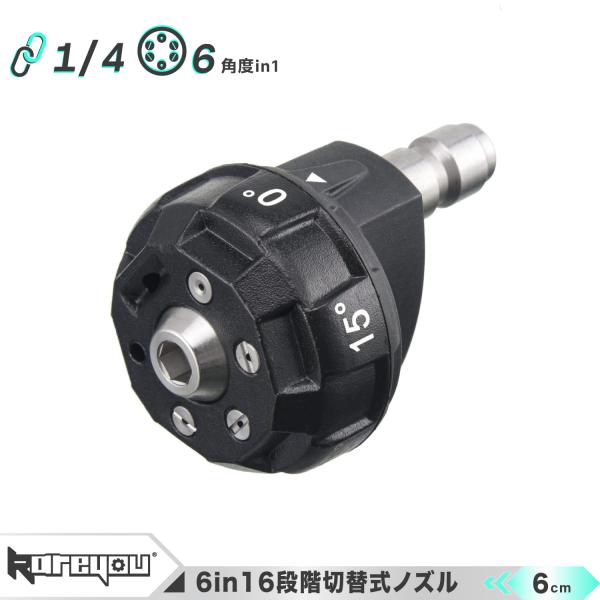 検索用語：六段階切替式高圧洗浄機ノズル 高圧洗浄機スプレー ノズルチップ 1/4クイック接続 ターボ 汎用 高圧洗浄機用 クイック接続※こちらは商品規格とは関係ございません