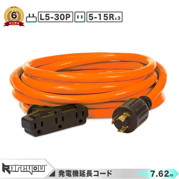 【発売日：2025年08月31日】検索用語：発電機コード アダプタ 延長コード 電源コードツイストロック L5-30P/5-15R 30A 100-240V 家庭用 業務用