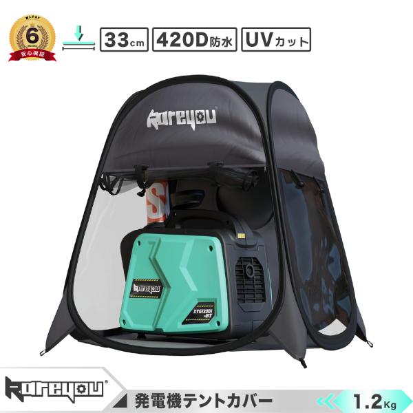 検索用語：kareyou小型インバーター発電機テントカバー 発電機用防雨/水テント ポータブル電源用 小型 420D防水 全天候型防水シート