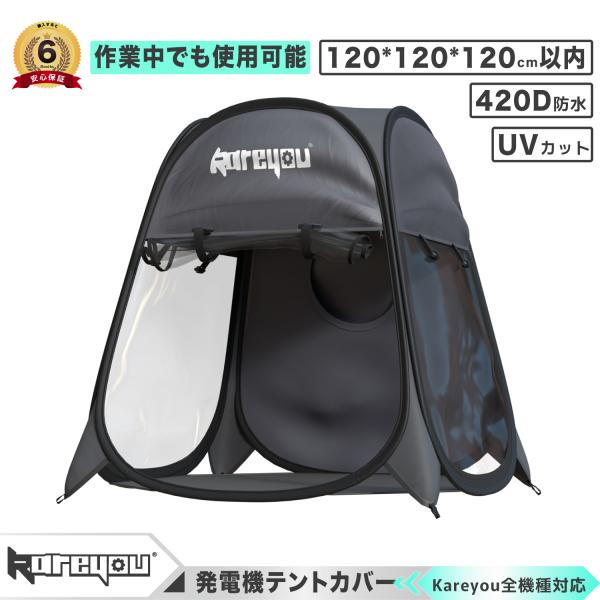 検索用語：kareyou小型インバーター発電機テントカバー 発電機用防雨/水テント ポータブル電源用 小型 420D防水 全天候型防水シート
