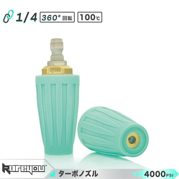 検索用語:高圧洗浄機 ノズルターボ 4000PSI 回転スプレーチップ 1/4クイック接続 4.0GPM 流量 高圧洗浄ノズル 高圧洗浄機 回転ノズル 洗浄機 ノズル クリーニングツール ターボノズル 圧力洗浄機 ノズルチップ 汚れ落とし ...