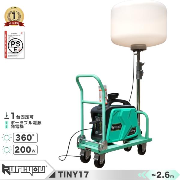 検索用語：バルーン投光機 発電機用投光器 LED投光器 移動式照明 4輪カート 200W 工事用照明 屋外 ポータブル照明 高輝度 防塵 防水 投光器 PSE認証付き 照明 イベント用照明 屋外 夜間作業 投光器 ポータブル投光器 移動照明...