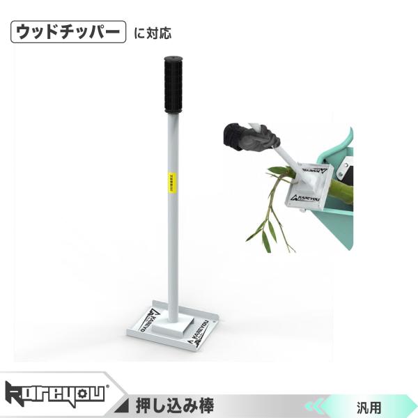 検索用語：　Kareyou ウッドチッパー 押し込み棒 プッシュプレート 粉砕機用 ガーデンシュレッダー用 枝粉砕機用 木材粉砕機用 枝木投入 補助棒 投入補助パーツ Q235鋼 鋼製 約1.4kg 交換部品 補修部品 スペアパーツ Kar...