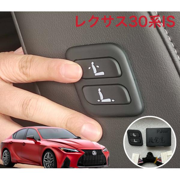 【発売日：2024年08月17日】助手席パワーシート機能をワイヤレス化！付属のスイッチをお好みの場所へ貼り付けるだけで手軽にシート操作が可能になる商品です。純正シートの穴開け作業は一切必要なし。愛車の売却時にはお取り外しも可能です。運転席や...