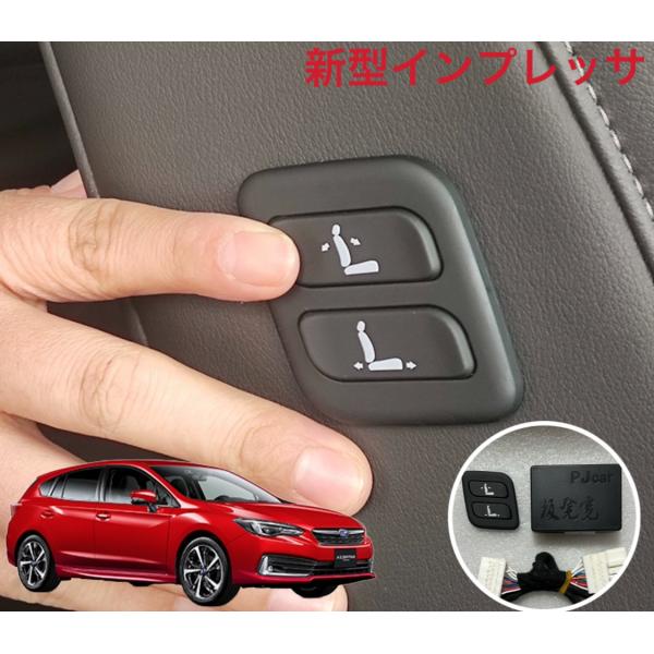 助手席パワーシート機能をワイヤレス化！付属のスイッチをお好みの場所へ貼り付けるだけで手軽にシート操作が可能になる商品です。純正シートの穴開け作業は一切必要なし。愛車の売却時にはお取り外しも可能です。運転席や後席から助手席シートのスライド・リ...