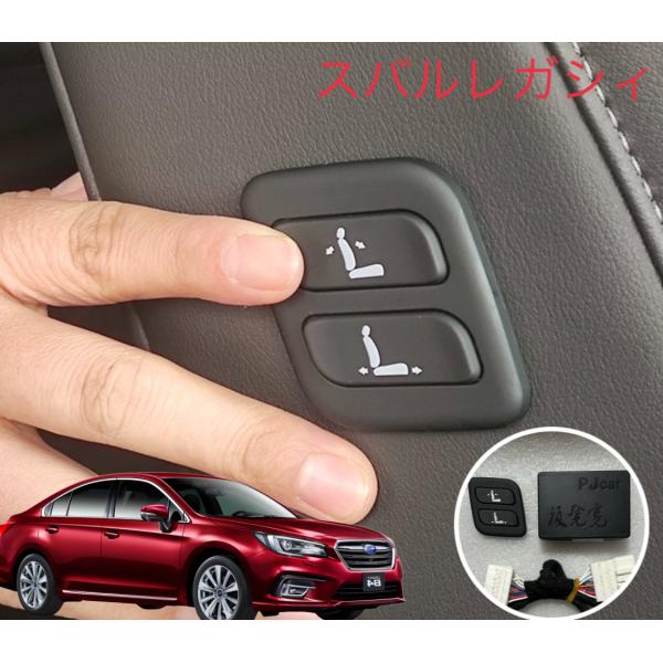 【発売日：2024年08月17日】助手席パワーシート機能をワイヤレス化！付属のスイッチをお好みの場所へ貼り付けるだけで手軽にシート操作が可能になる商品です。純正シートの穴開け作業は一切必要なし。愛車の売却時にはお取り外しも可能です。運転席や...