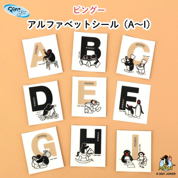 PINGU（ピングー）アルファベットシール ★入園・入学の準備にオススメ！★【 子供 入園 入学 シール 透明 耐水 耐熱 キャラクター デコる マグカップ タンブラー 水筒 】