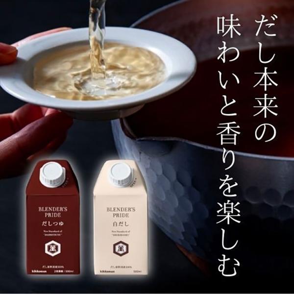 だし本来の味と香りを楽しむだしつゆ・白だしのアソート　亀甲萬本店限定取り扱いの「BLENDER'S PRIDE　だしつゆ」「BLENDER'S PRIDE　白だし」の二種アソートです。※本商品は化粧箱に入れてお届けします。納品書は付属いたし...