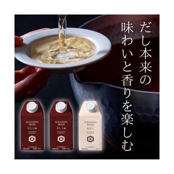 だし本来の味と香りを楽しむだしつゆ・白だしのアソート亀甲萬本店限定取り扱いの「BLENDER'S PRIDE　だしつゆ」「BLENDER'S PRIDE　白だし」の二種アソートです。BLENDER'S PRIDE だしつゆ 500ml紙パッ...