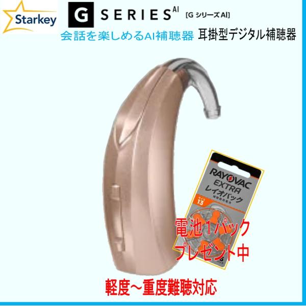 ※ 期間・台数限定価格高度な技術を支えるS1 Neuro プロセッサー、毎日のきこえをそっとサポートして、日常をもっと楽しく。◎ 確かな音響機能 音声強化，音響分析，１０チャンネンバンド，加算型コンプレッサー，ハウリング（ピー音）抑制，指向...
