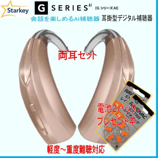 ※ 期間・台数限定価格高度な技術を支えるS1 Neuro プロセッサー、毎日のきこえをそっとサポートして、日常をもっと楽しく。◎ 確かな音響機能 音声強化，音響分析，１０チャンネンバンド，加算型コンプレッサー，ハウリング（ピー音）抑制，指向...