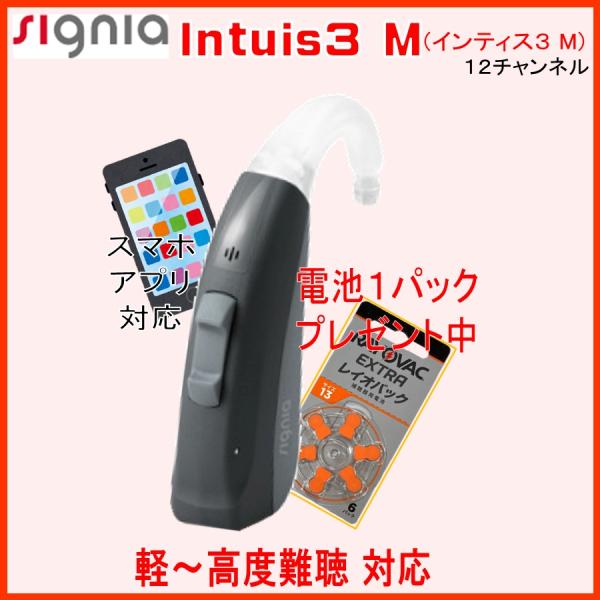 シグニア補聴器、インティスシリーズのデジタル補聴器シグニアの多種な技術で聞こえをサポート〇 聴力データをお持ちであれば、お問合せフォーム・メール等でお知らせ下さい。〇 軽度〜高度難聴の方まで幅広くご使用出来ます。〇 １２チャンネル、聞こえの...