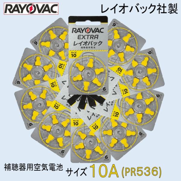 聴器用 空気電池 10A（PR536）此方の商品は、耳穴型、「ＣＩＣタイプ（一番小さいタイプ）」に対応しています。又、小型耳掛型のタイプにも対応している場合があります。※ 大きさ：　径5.8ｍｍ×高さ3.6mm１．４５V6粒入り　×　１０パ...