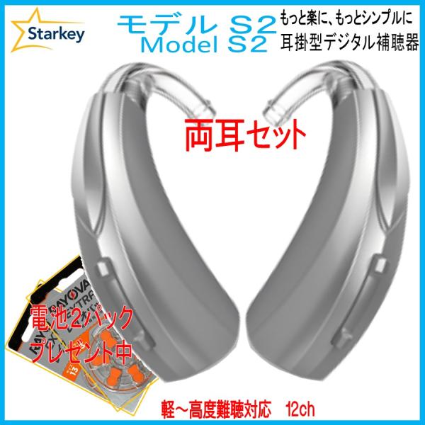 もっと楽に、もっとシンプルに聴き取りの負担を減らす確かな性能。※ 期間・台数限定価格時代の潮流に合わせて鍛え抜かれた補聴器性能に絞って実現した圧倒的な コストパフォーマンス モデル両耳セット◎ 確かな音響性能 会話強調 ＋ 衝撃音抑制 ＋ ...