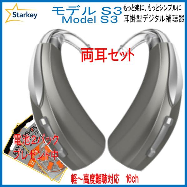もっと楽に、もっとシンプルに聴き取りの負担を減らす確かな性能※ 期間・台数限定価格時代の潮流に合わせて鍛え抜かれた補聴器性能に絞って実現した圧倒的な コストパフォーマンス 両耳セットモデル◎ 確かな音響性能 会話強調 ＋ 衝撃音抑制 ＋ 風...